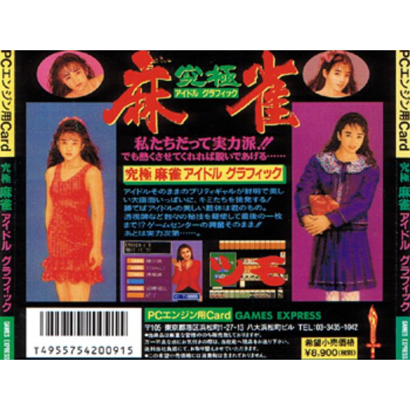 Mahjong Idol Graphics pcenginehucard - GenkiVideoGames.com Japanese ...