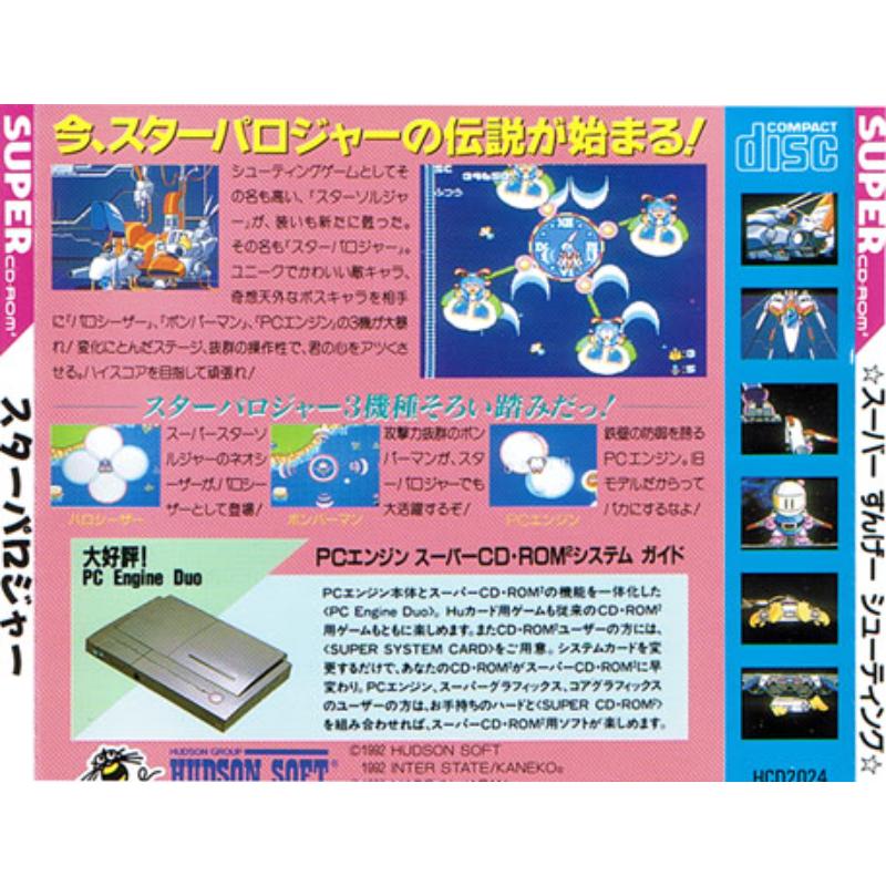 Star Parodia pcenginesupercdrom - GenkiVideoGames.com Japanese Imported ...