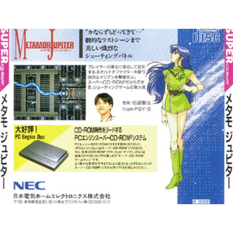 Metamor Jupiter pcenginesupercdrom - GenkiVideoGames.com Japanese ...