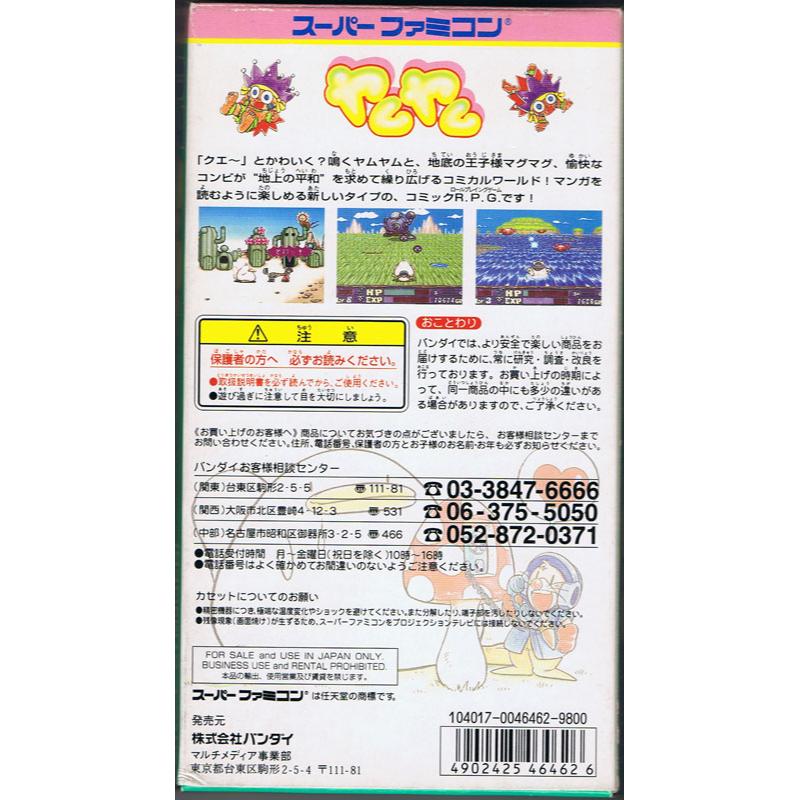 Yamu Yamu superfamicom - GenkiVideoGames.com Japanese Imported Video Games