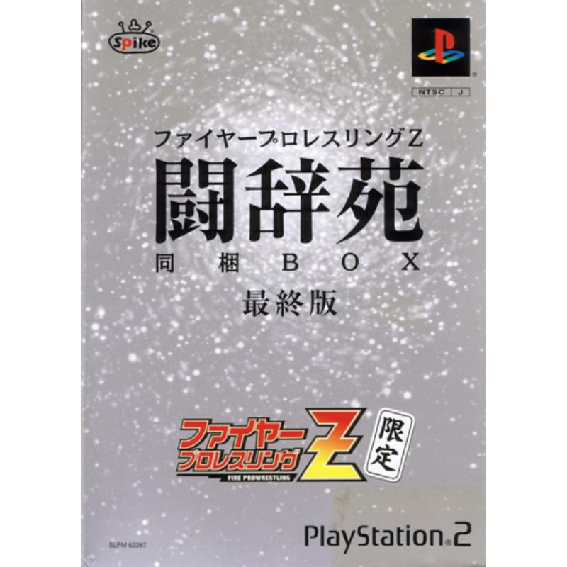 Fire Pro Wrestling Z Limited Edition ps2 - GenkiVideoGames.com Japanese ...