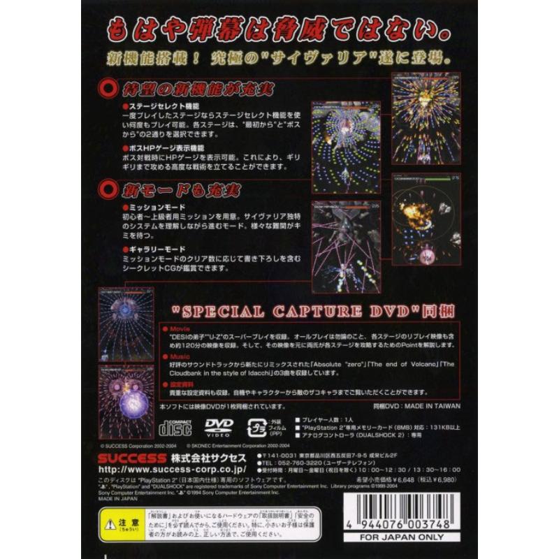 Psyvariar 2 Ultimate Final ps2 - GenkiVideoGames.com Japanese Imported ...