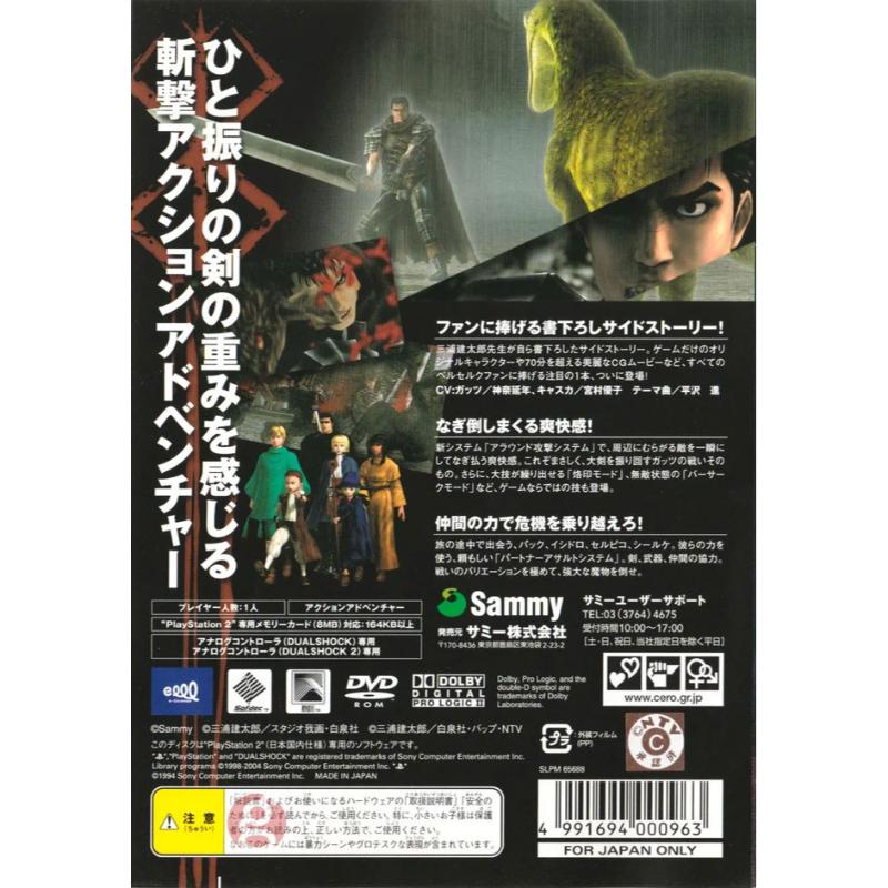 Berserk Millennium Falcon ps2 - GenkiVideoGames.com Japanese Imported ...