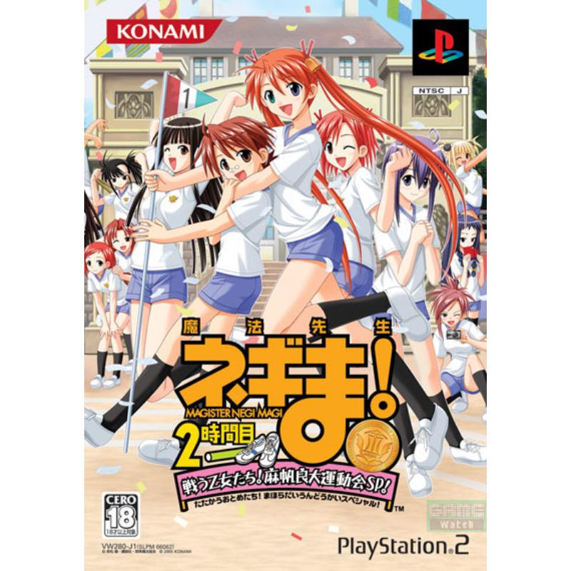 Mahou Sensei Negima 2 (New) ps2 - GenkiVideoGames.com Japanese Imported ...