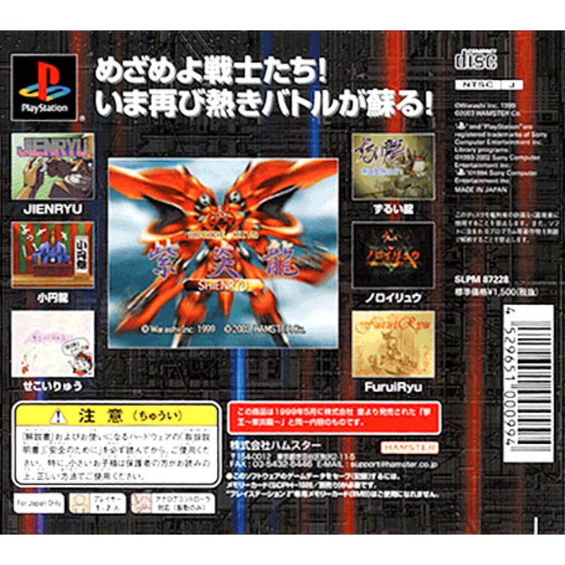 Shienryu (Arcade Hits) playstation - GenkiVideoGames.com Japanese ...