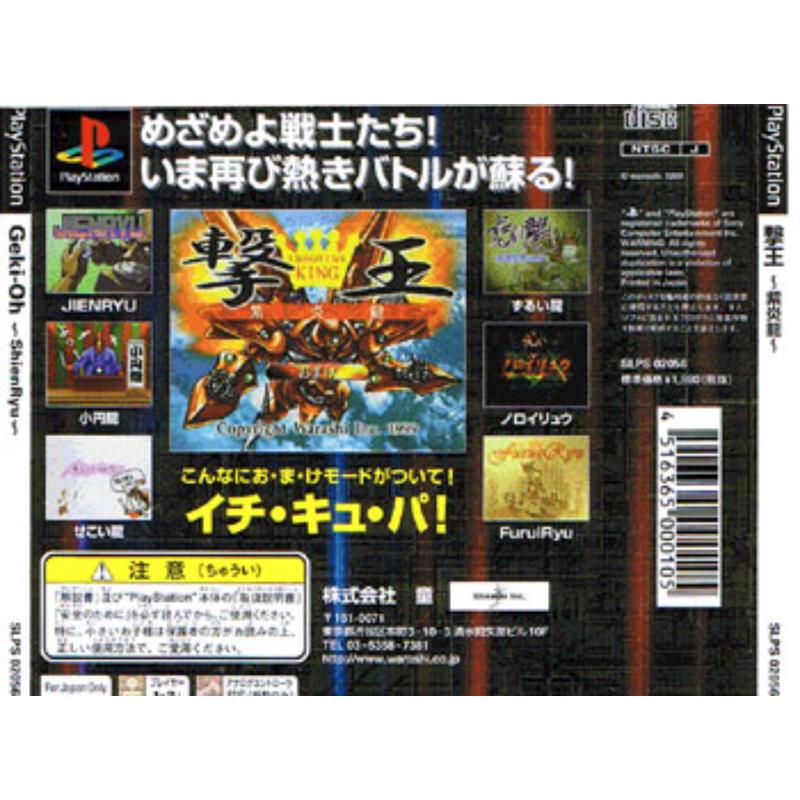 Geki Oh Shienryu (New) playstation - GenkiVideoGames.com Japanese ...