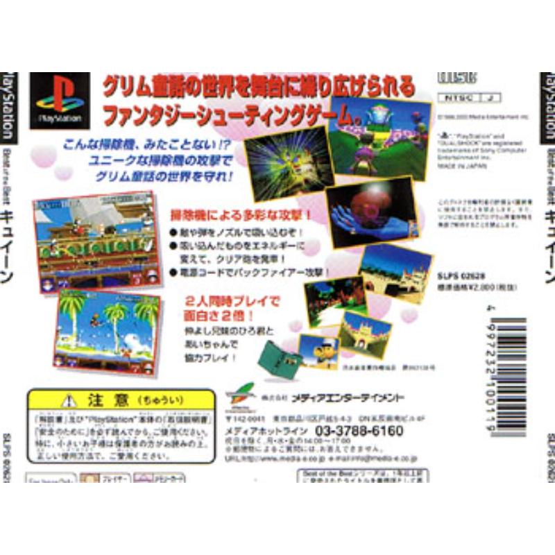 Kyuiin (Best of the Best Version) playstation - GenkiVideoGames.com ...
