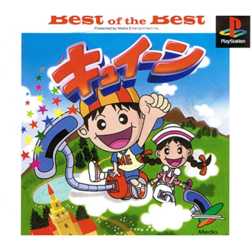 Kyuiin (Best of the Best Version) playstation - GenkiVideoGames.com ...