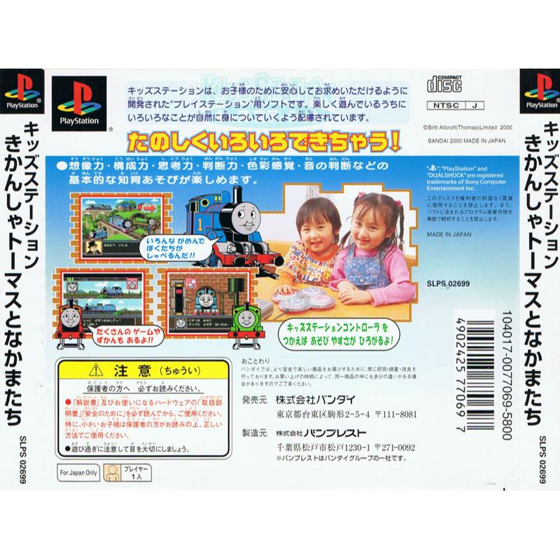 Kids Station Thomas the Tank Engine and Friends playstation ...