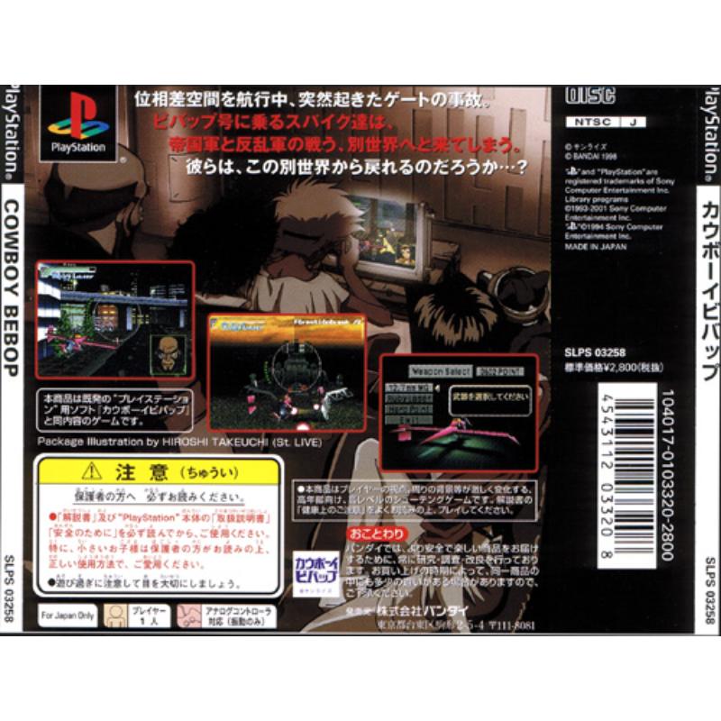 Cowboy Bebop (The Best) playstation - GenkiVideoGames.com Japanese ...