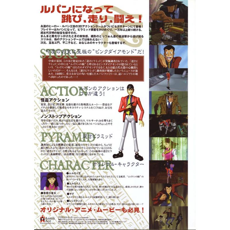 Lupin the Third Pyramid segasaturn - GenkiVideoGames.com Japanese ...