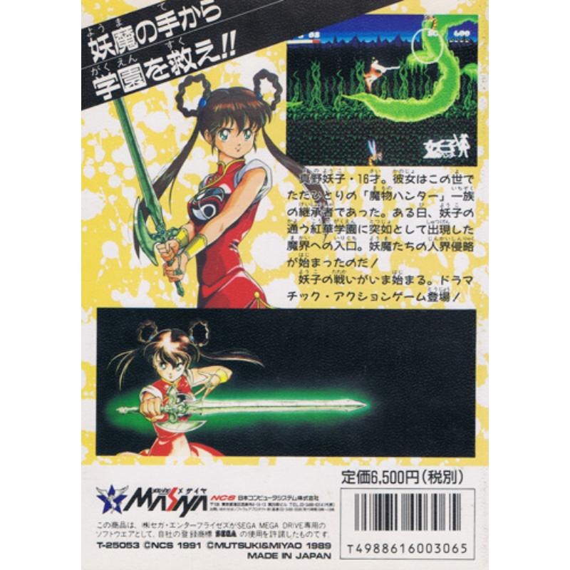 Mamono Hunter Yoko megadrive - GenkiVideoGames.com Japanese Imported ...
