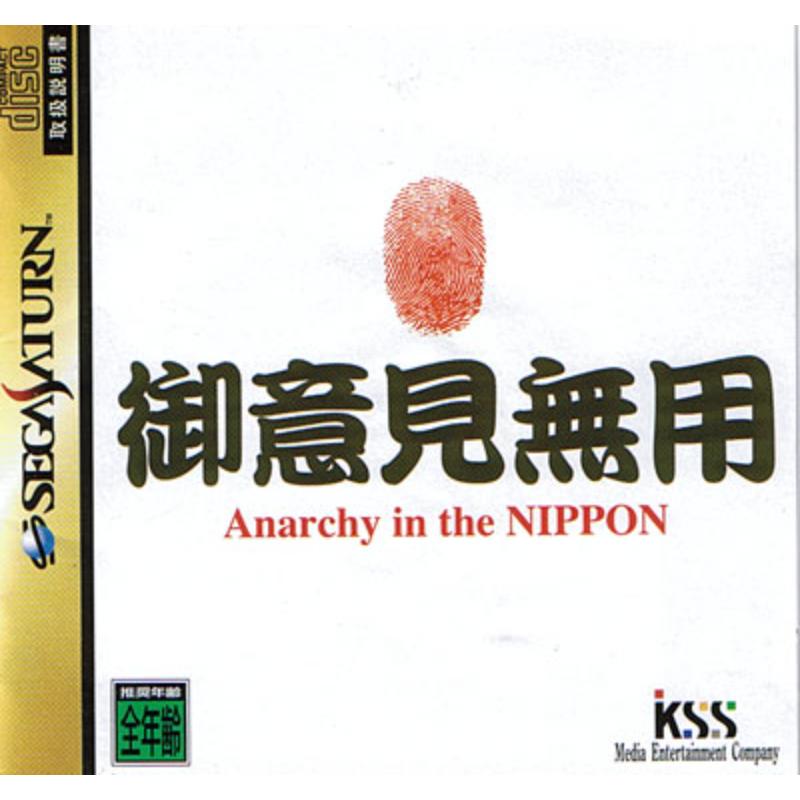Goikenmuyo Anarchy in the Nippon segasaturn - GenkiVideoGames.com ...